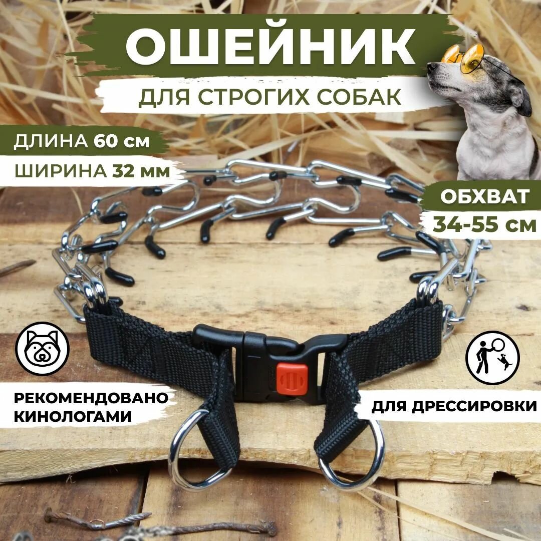 Ошейник для собак строгий с фастексом размер L. Черный, Обхват 34-56см, Длина 63см, Ширина 30мм, Толщина 3мм