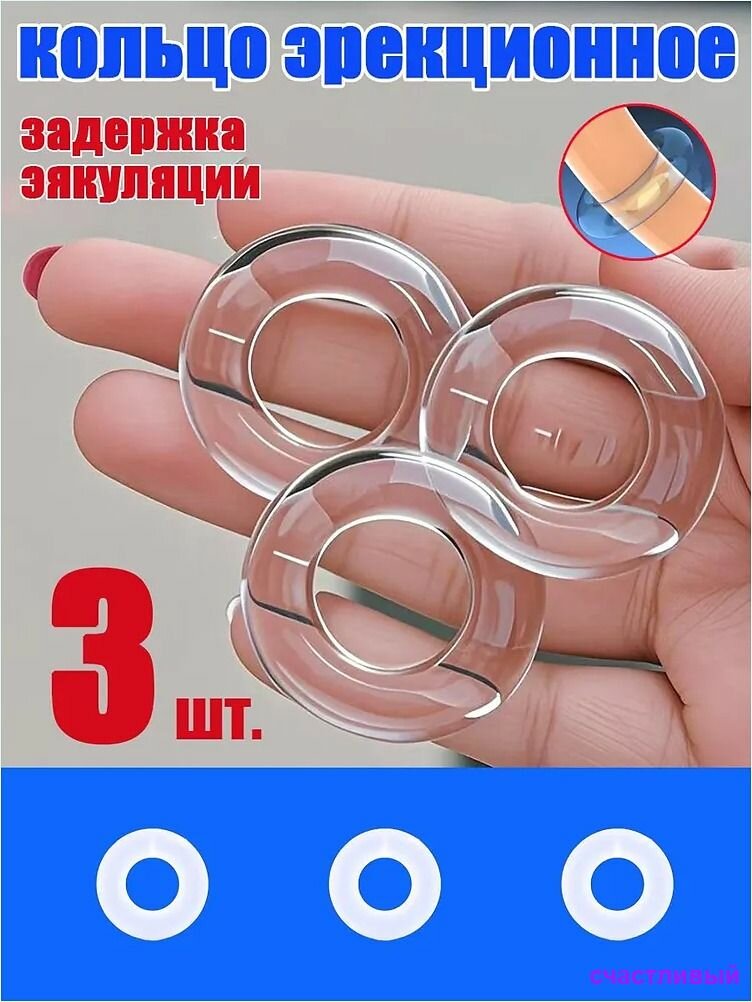 Кольцо для пениса, эрекционное ,18+ лет, 3 штуки