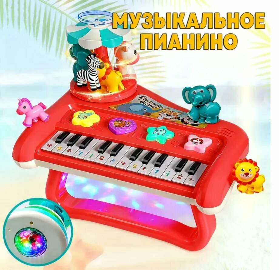 Музыкальная игрушка пианино для малышей / развивающие игрушки от 1 года / BAZUMI