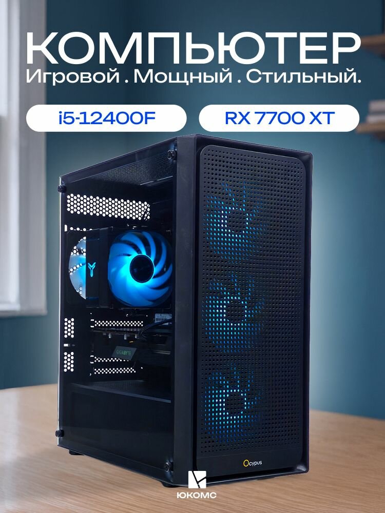 Standart ATX Air чёрный, H610, i5-12400F AIR4-ARGB, 128 NVME, 16 ГБ DDR4, RX 7700 XT (12 Гб), 700W