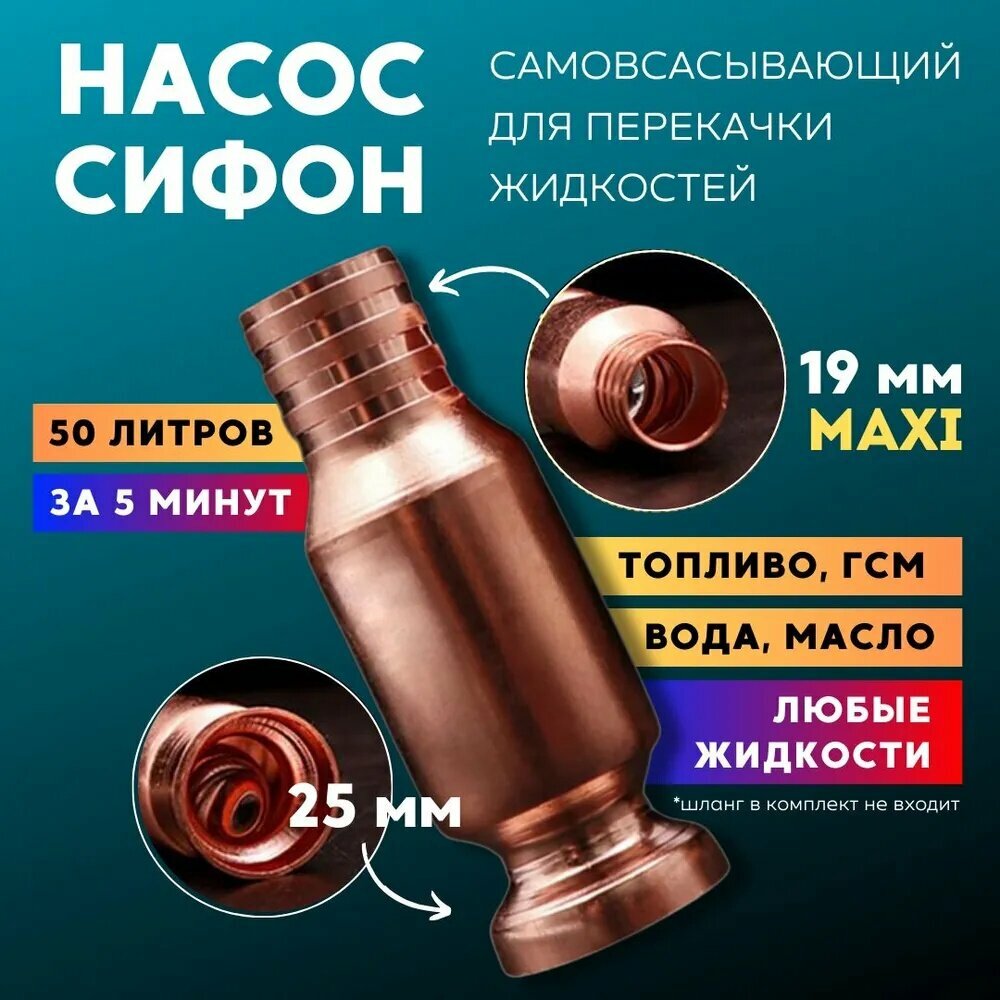 Самовсасывающий насос для перекачки топлива, воды, бензина большой (диаметр крепления к шлангу 19 мм)