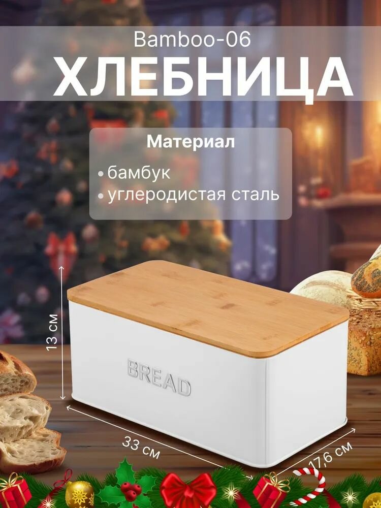 Хлебница на стол из металла и бамбука с крышкой маленькая для кухни ENDEVER Bamboo-06