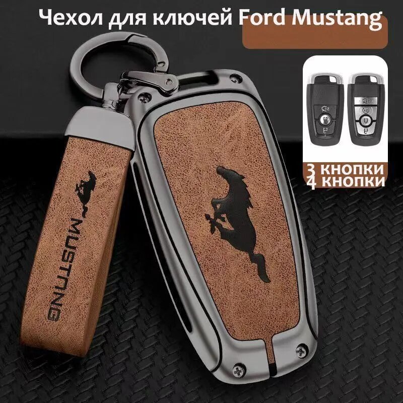 Чехол для ключей Ford Mustang, брелок автомобильный из цинкового сплава и кожи, коричневый
