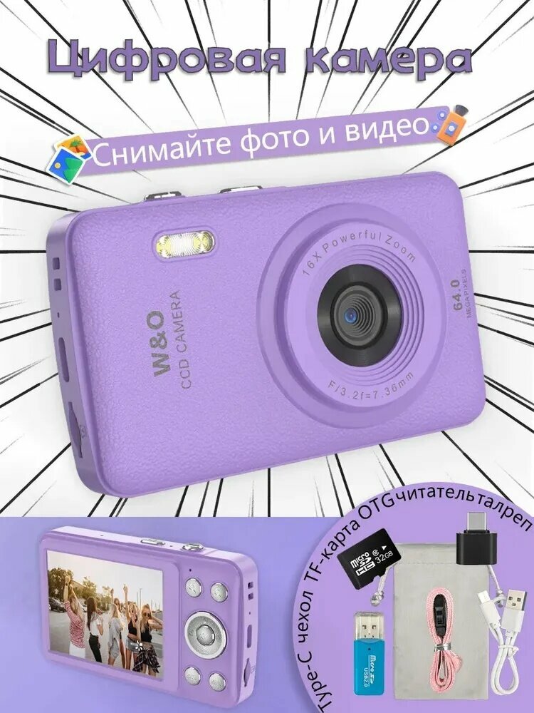 Портативный детский фотоаппарат, объектив в комплекте, 16x зум, фиолетовый