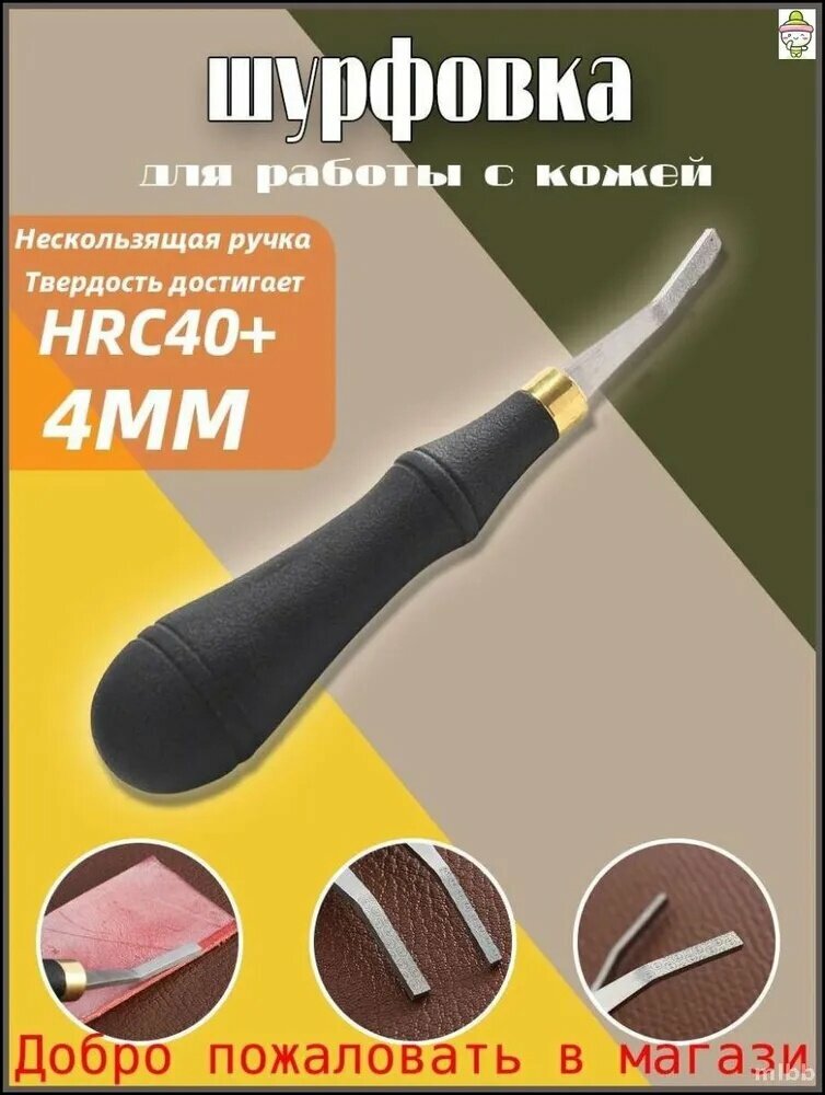 Рафер для кожи / Шерфовка для работы с кожей, 4 мм