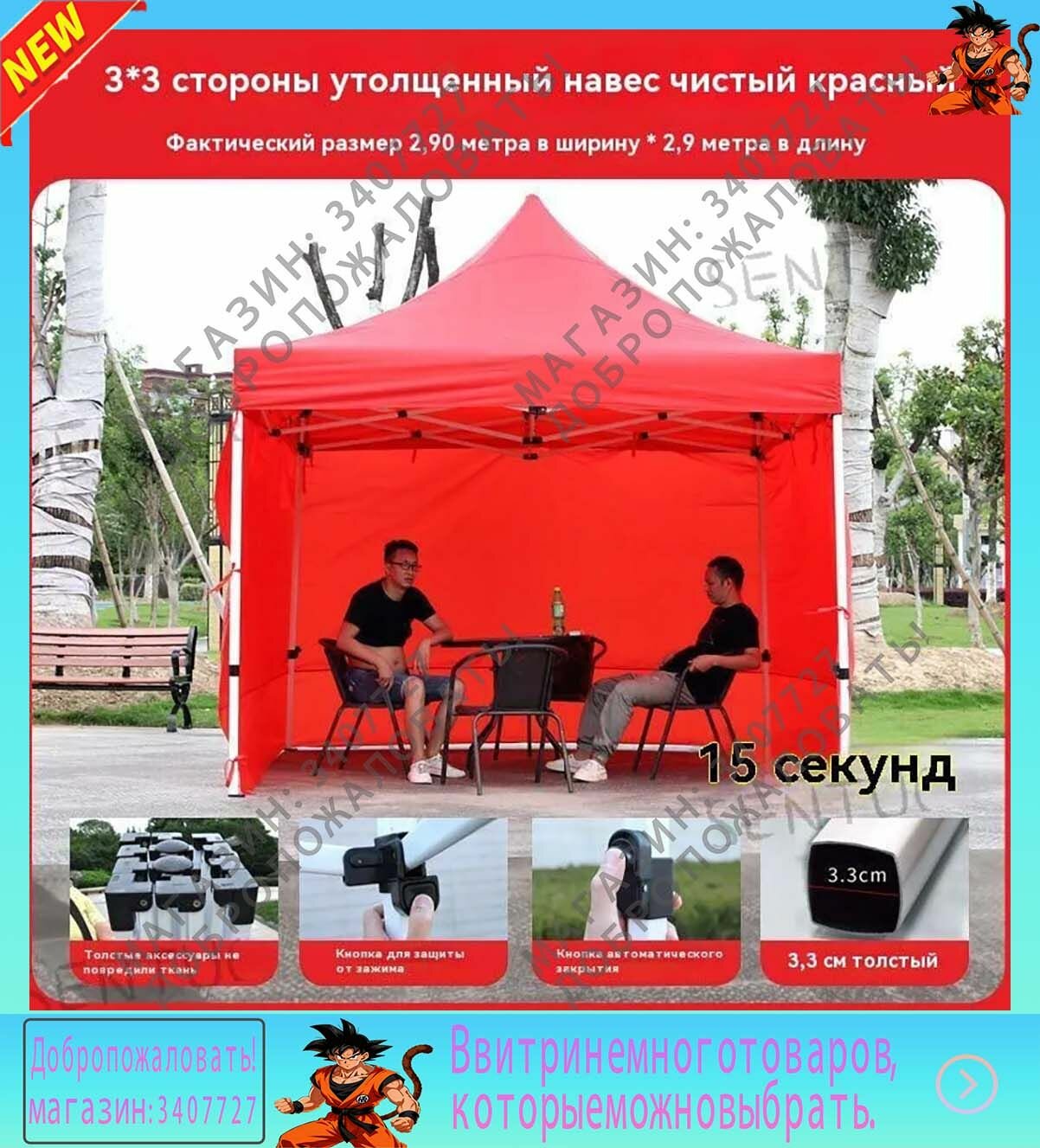 Красная палатка, стена 3х3 метра (утолщенная квадратная труба)