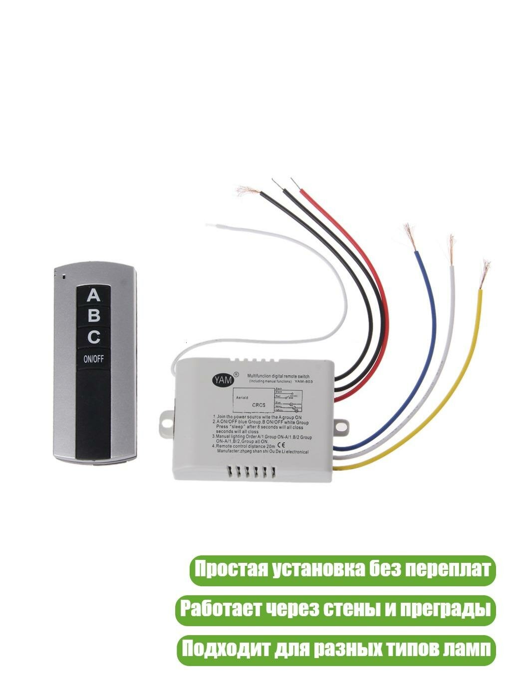 Комплект беспроводного управления освещением, 3 канала