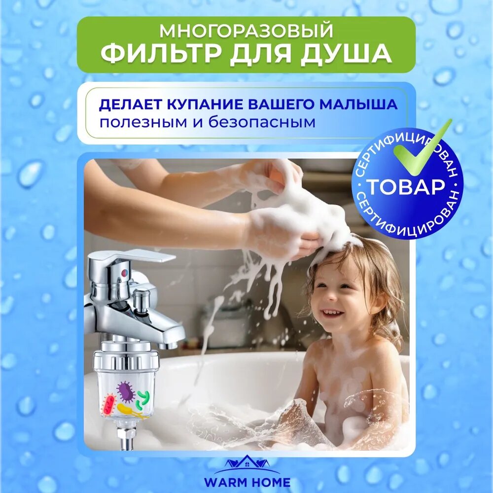 Фильтр для душа — фото 1