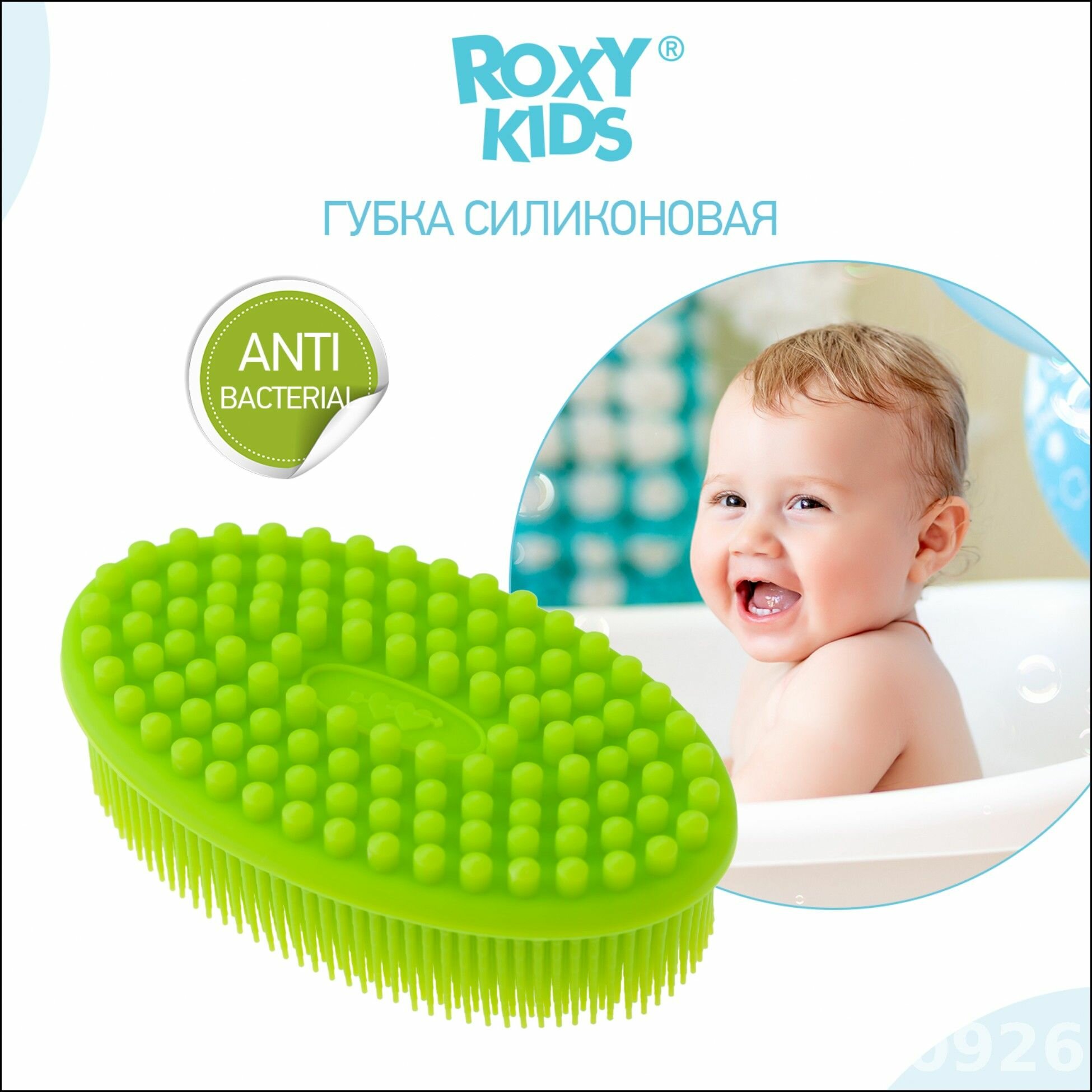 ROXY-KIDS Мочалка детская силиконовая для купания малышей 0+ / Массажная антибактериальная губка для новорожденных младенцев и детей с рождения "Овал", цвет салатовый