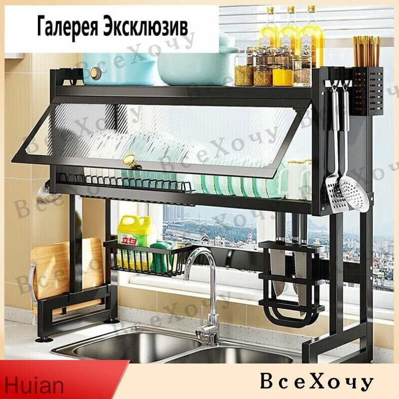 Кухонный стеллаж над раковиной 65 см, черный, с сушилкой для посуды, держателем для ножей, полкой для бутылок и поддоном для кухонных принадлежностей, многофункциональное хранение"