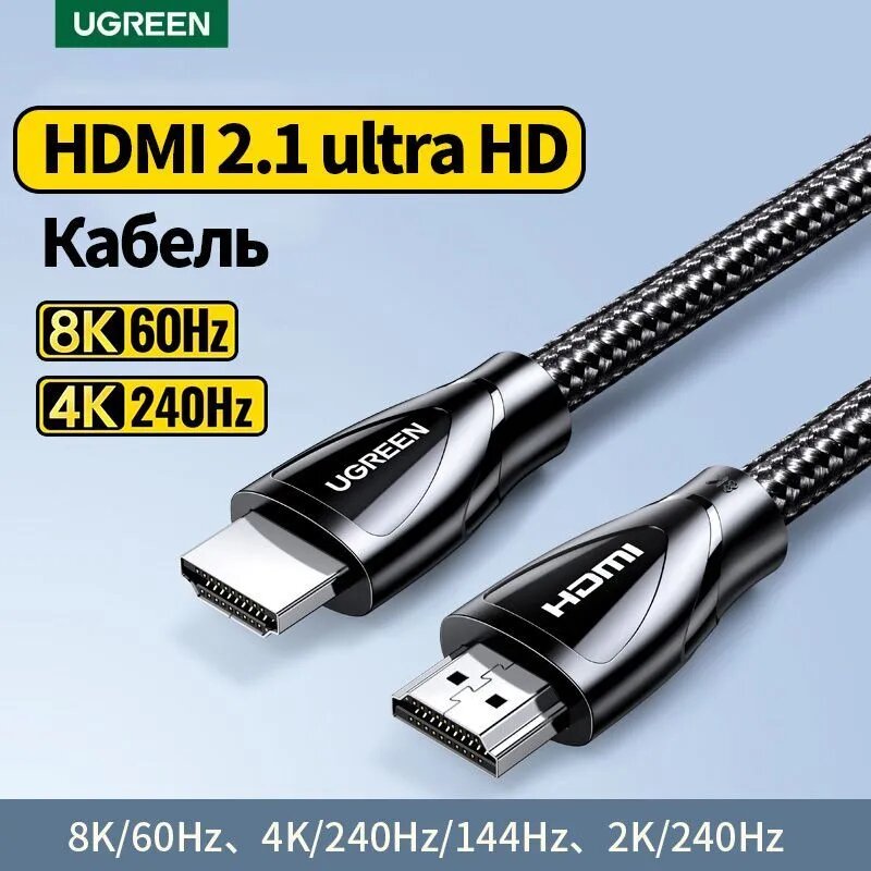 Ugreen Видеокабель HDMI/HDMI, 3 м, черный
