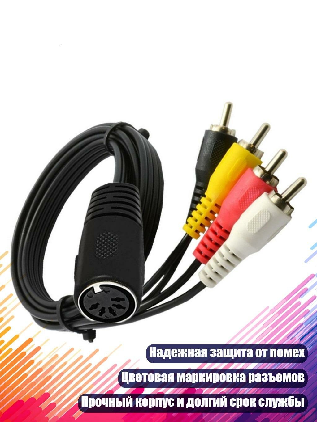 Кабель DIN 5Pin к аудиоразъёму, 1.5m