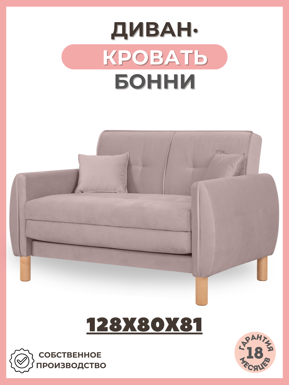 Диван-кровать Бонни 128х80х81, спальное 100х194