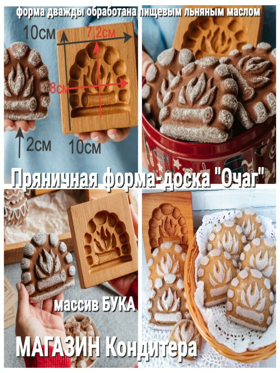 Пряничная форма-доска "Очаг"