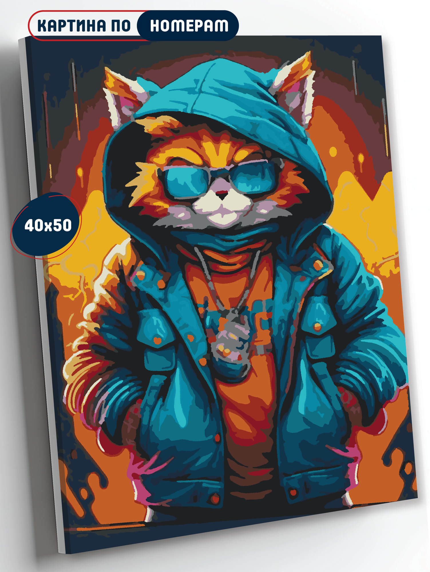 Картина по номерам "Крутой кот", Холст на подрамнике 40х50, набор для рисования