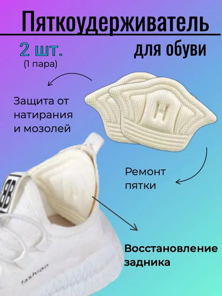 Вкладыш для обуви 2 шт