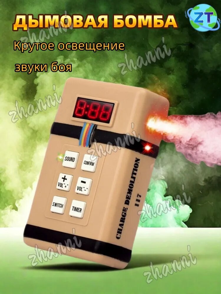 Дымовая бомба замедленного действия - акустическая граната - дымовая бомба - детская игрушка