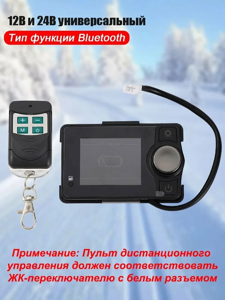 Дизельный стояночный отопитель 12 В с ЖК-экраном. / Автономные отопители воздуха для салонов автомобилей. (ЖК-дисплей + пульт дистанционного управления)