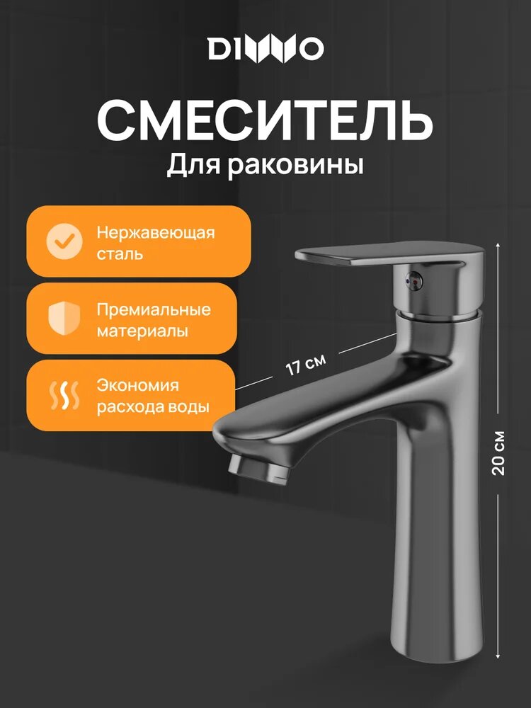 Смеситель для раковины DIWO Тула DW-TU03GB вороненая сталь, матовый, кран для ванной в раковину, рычажный, с керамическим картриджем