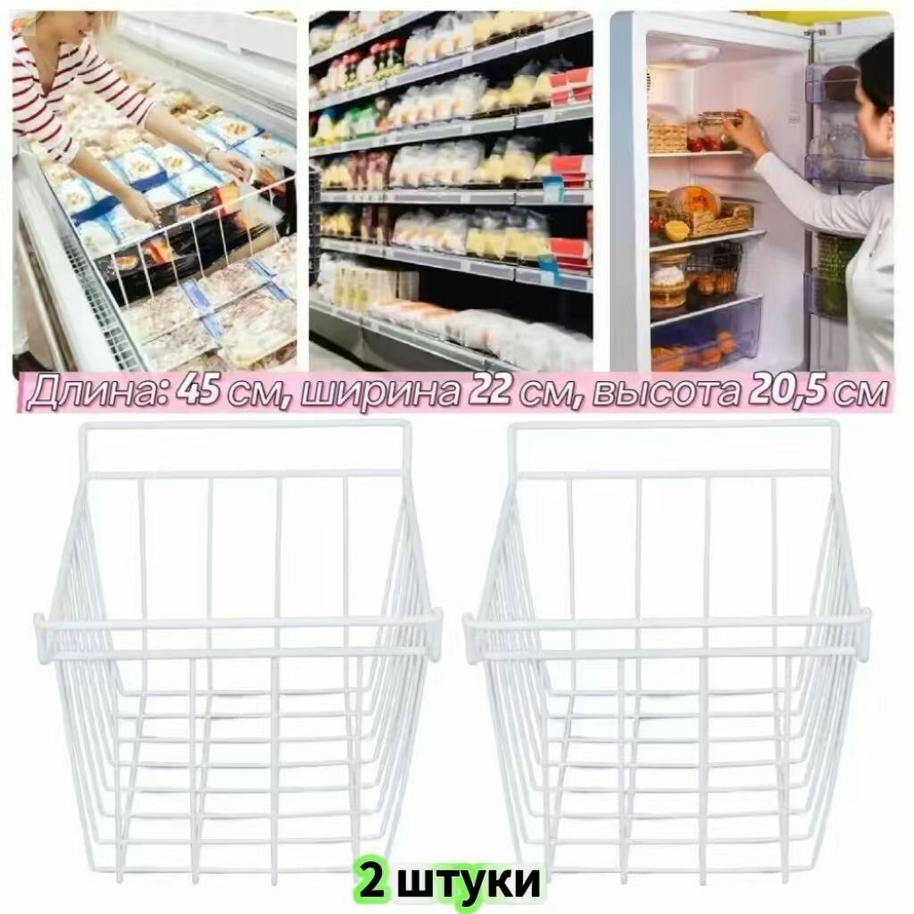 Корзина для морозильника-ларя Бирюса , Длина: 45 см, ширина 22 см, высота 20,5 см-DKD-CJ0828