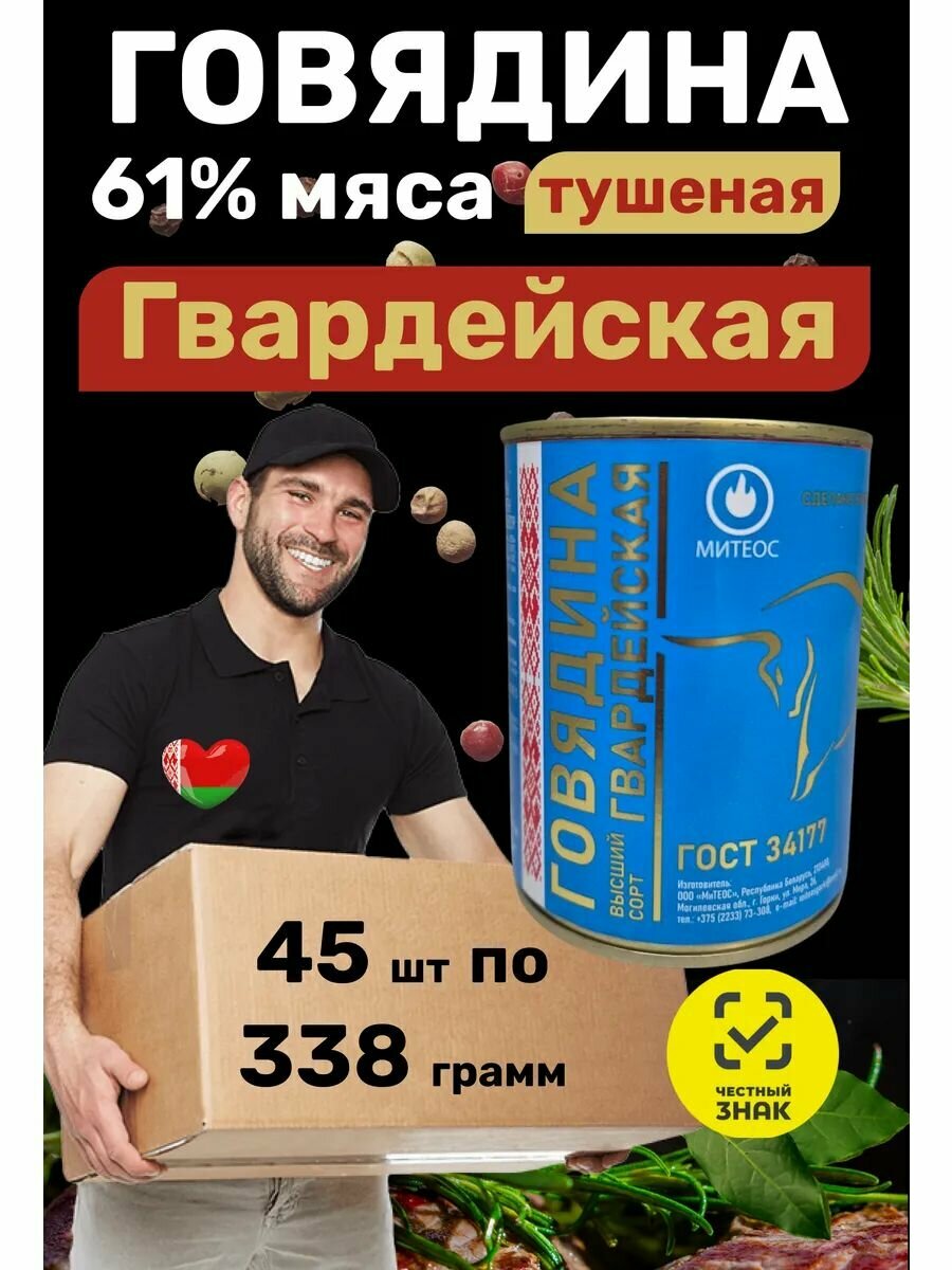 Тушенка белорусская говядина гост Гвардейская