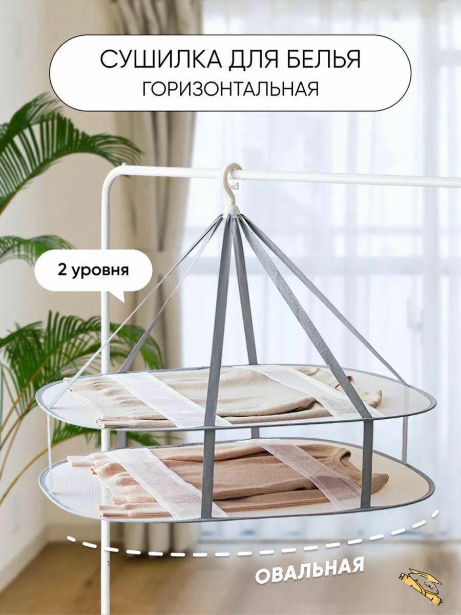 Сушилка подвесная для белья и трикотажных изделий