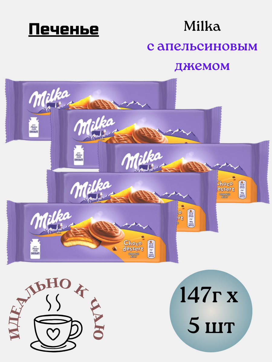 Печенье бисквитное Milka Choco Dessert с апельсиновым джемом, 147г, 5 шт