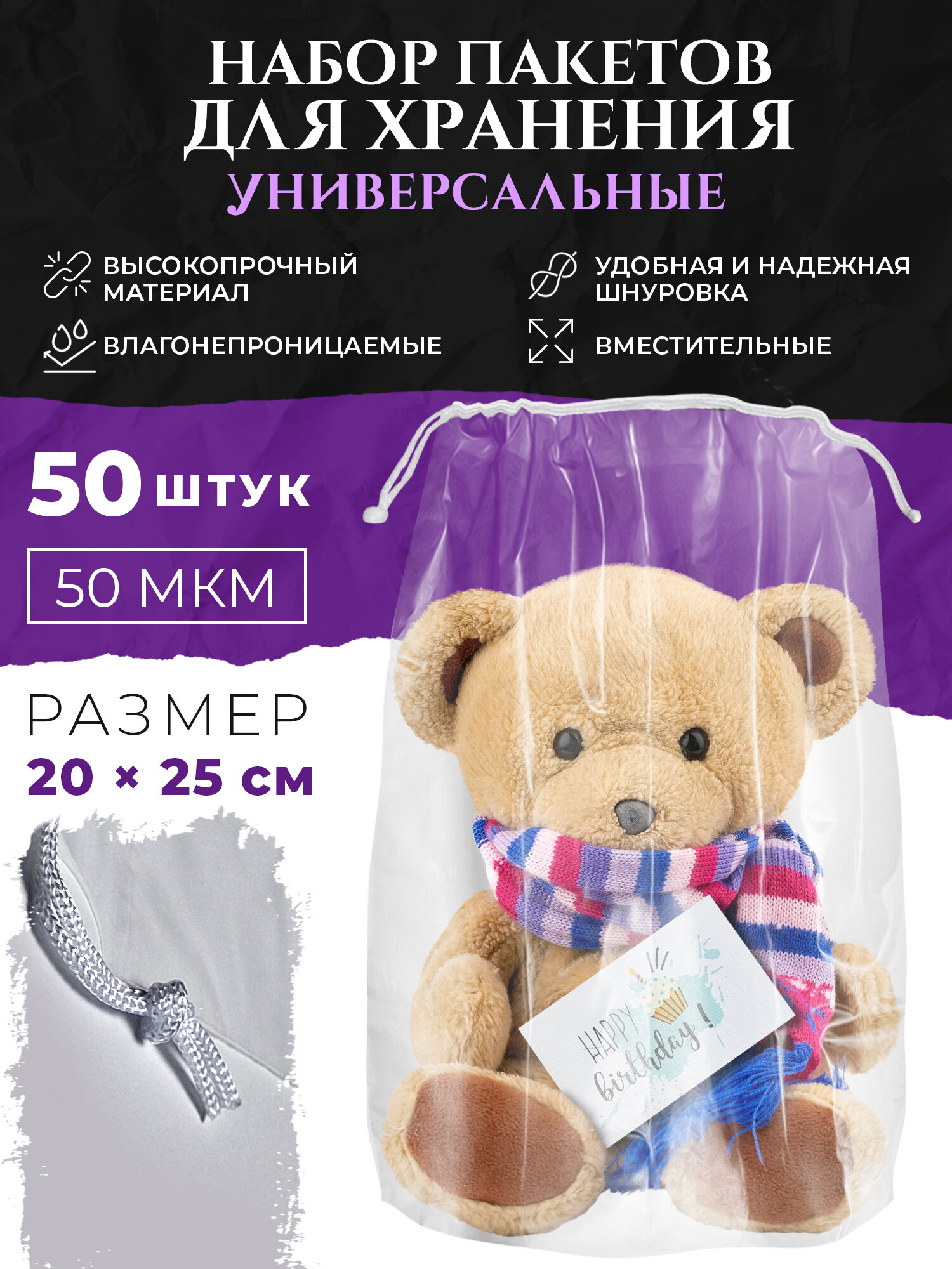 Пакеты со шнурком прозрачные 20×25 см, 50 шт OZBERRY — плотные полиэтиленовые мешочки для хранения вещей