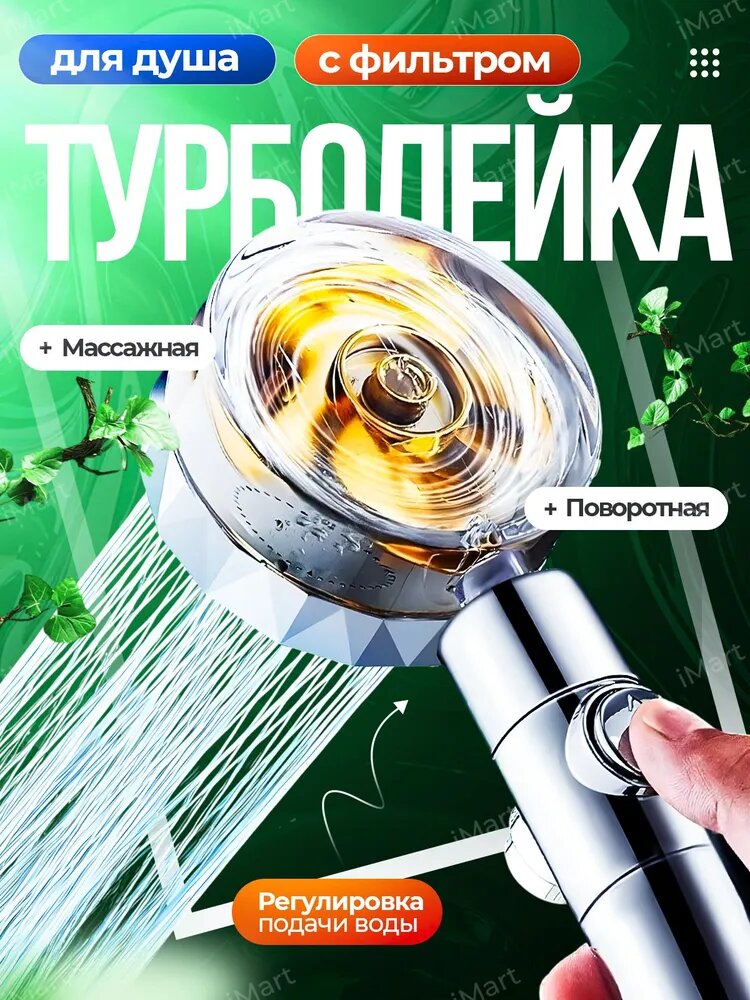 Лейка для душа с фильтром. Душевая массажная турболейка с вентилятором. Водосберегающая поворотная 360 насадка для душа.