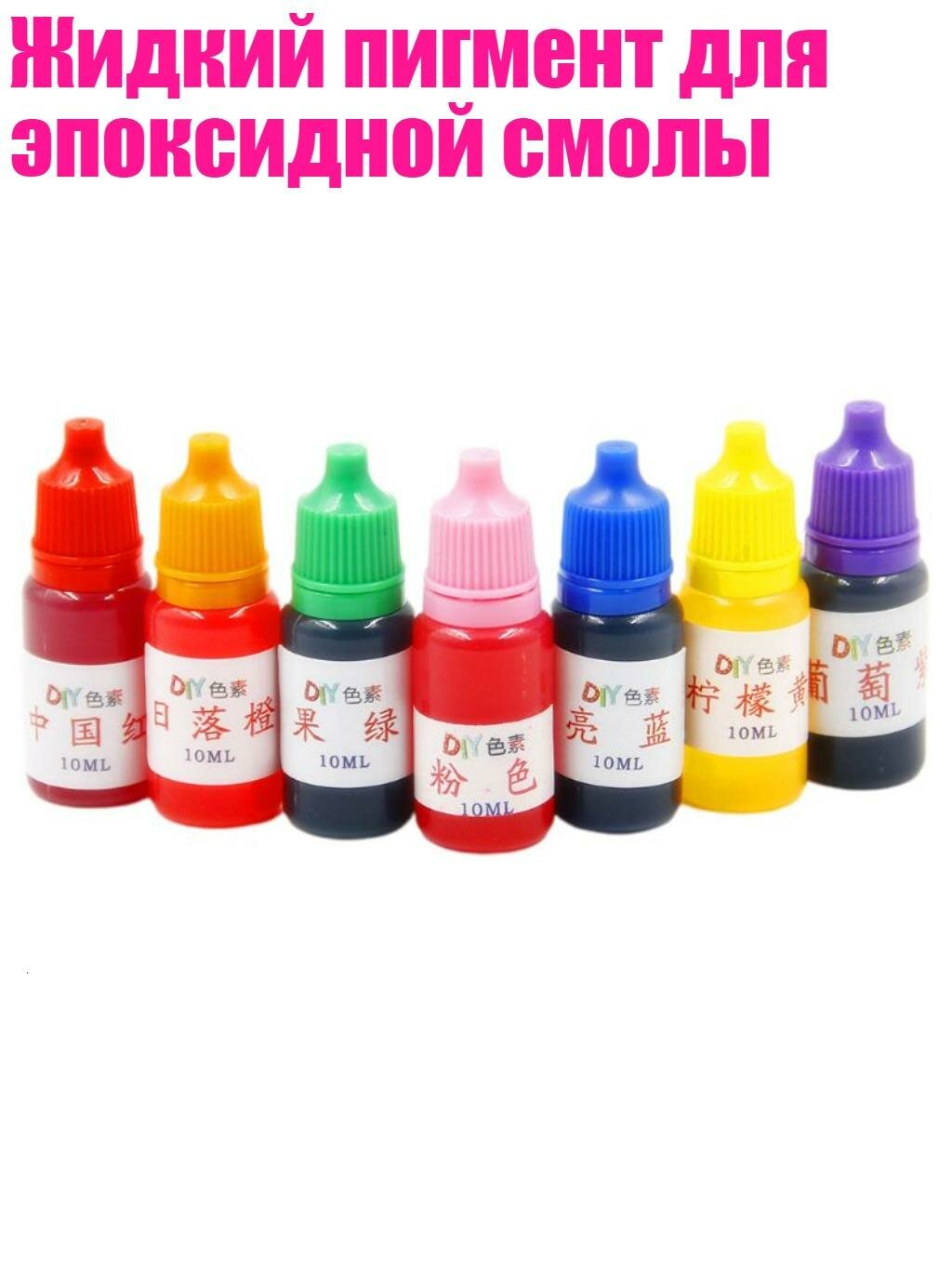 Жидкий пигмент для эпоксидной смолы, Белый