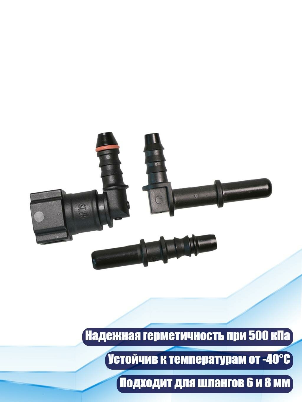 Комплект быстроразъемных соединений для топливной магистрали под высоким давлением