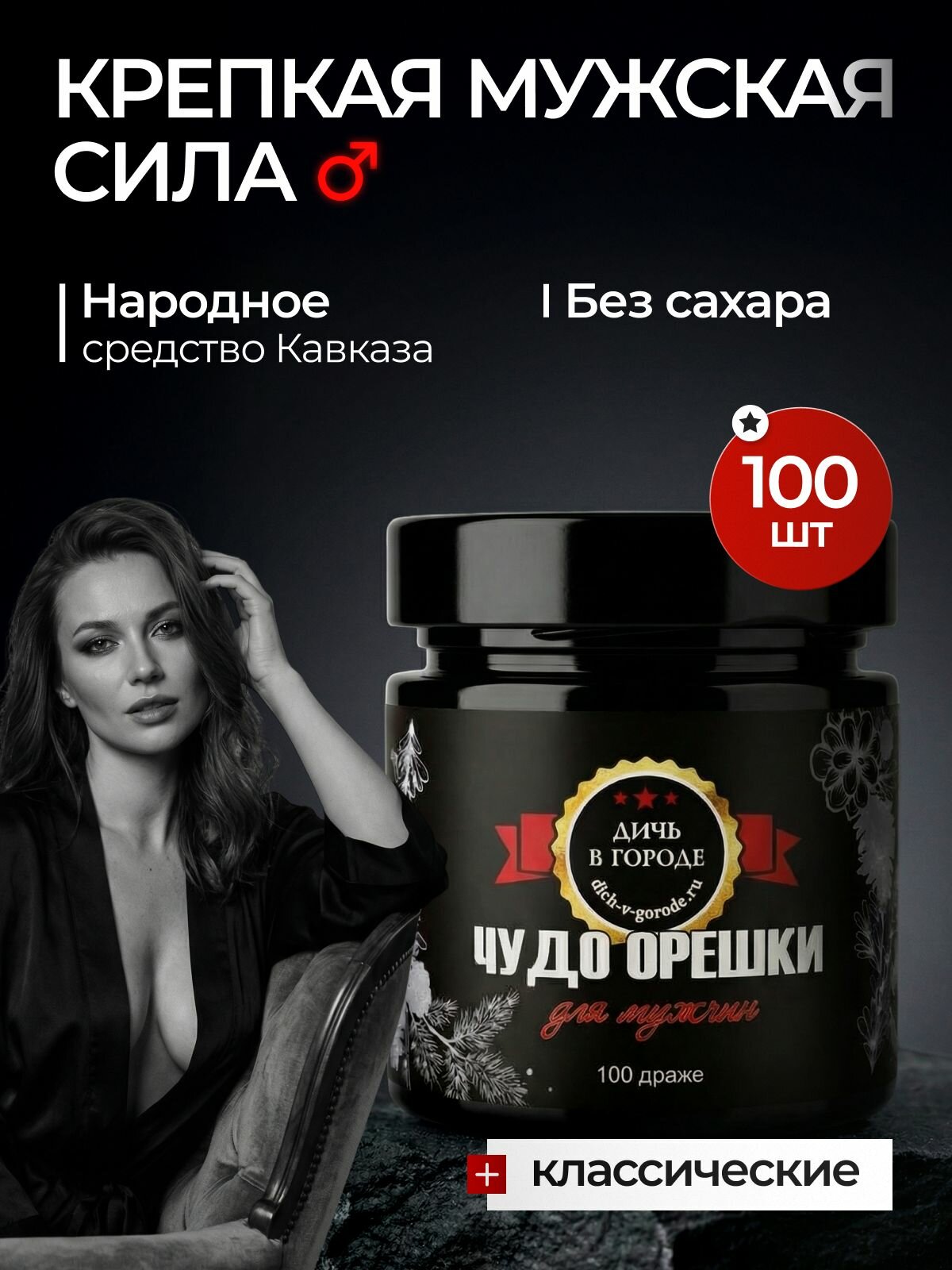 Чудо орешки для мужчин 100 драже, общеукрепляющий комплекс