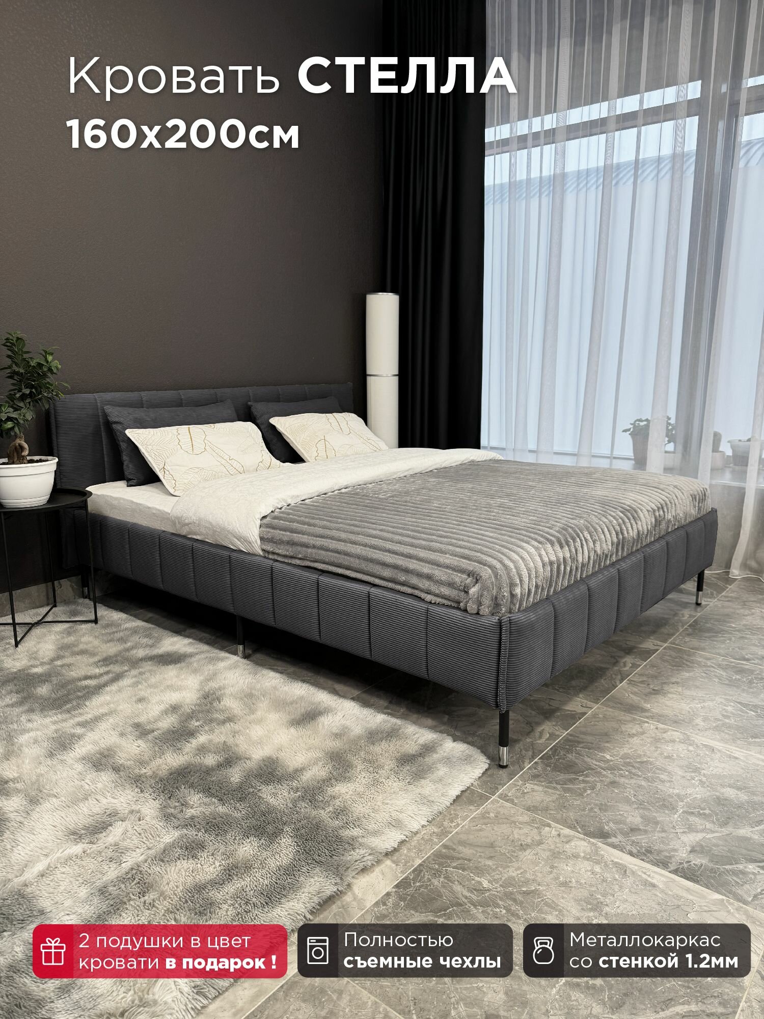 Кровать Redsofa Стелла Noodle 04/ ножки хром 160х200 с ортопедическим основанием (Мебельный гарнитур бытового назначения)