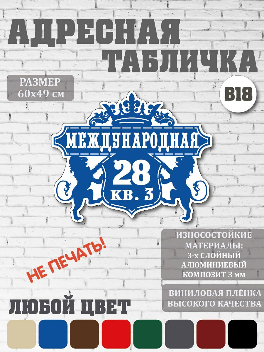 Адресная табличка на дом металлическая