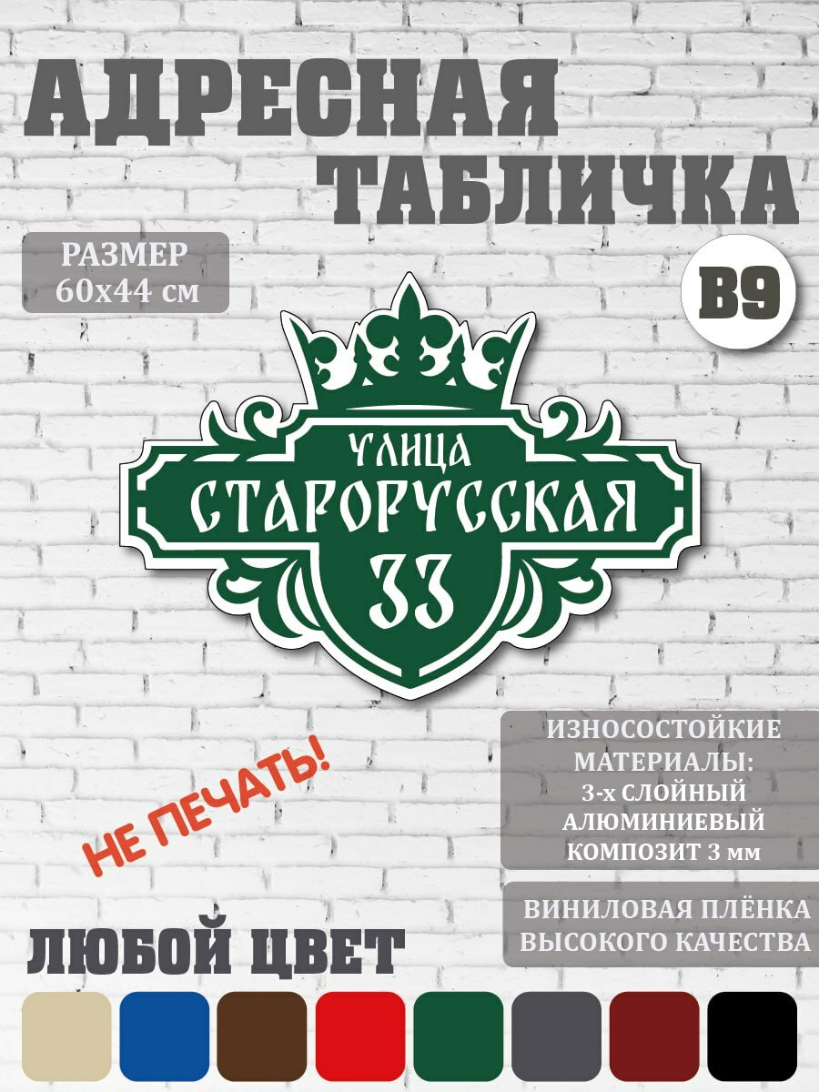 Адресная табличка на дом металлическая