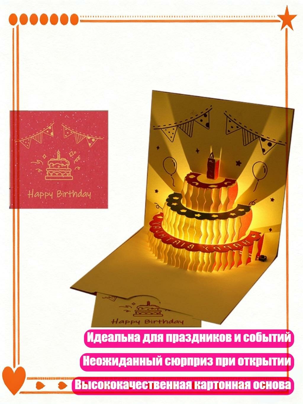 3D открытка с днем рождения, красный