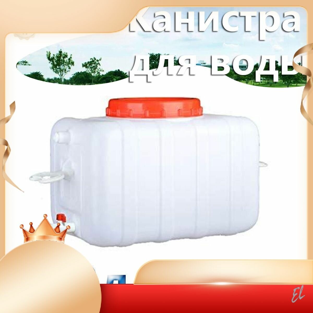 Прямоугольная пластиковая канистра белого цвета на 80 или 100 литров с краном, практичный выбор