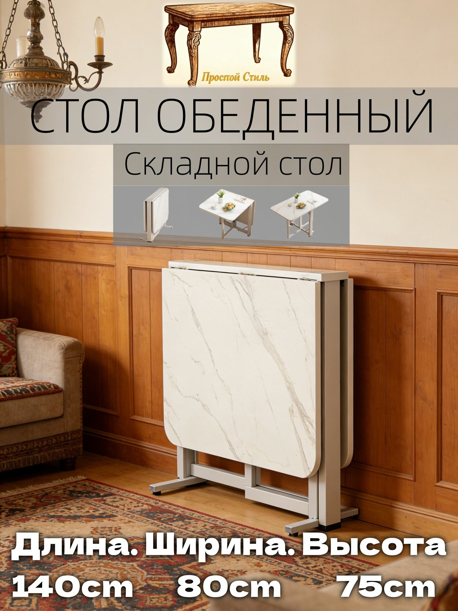 Прочный Стиль Стол обеденный Раскладной, 80х140х75 см