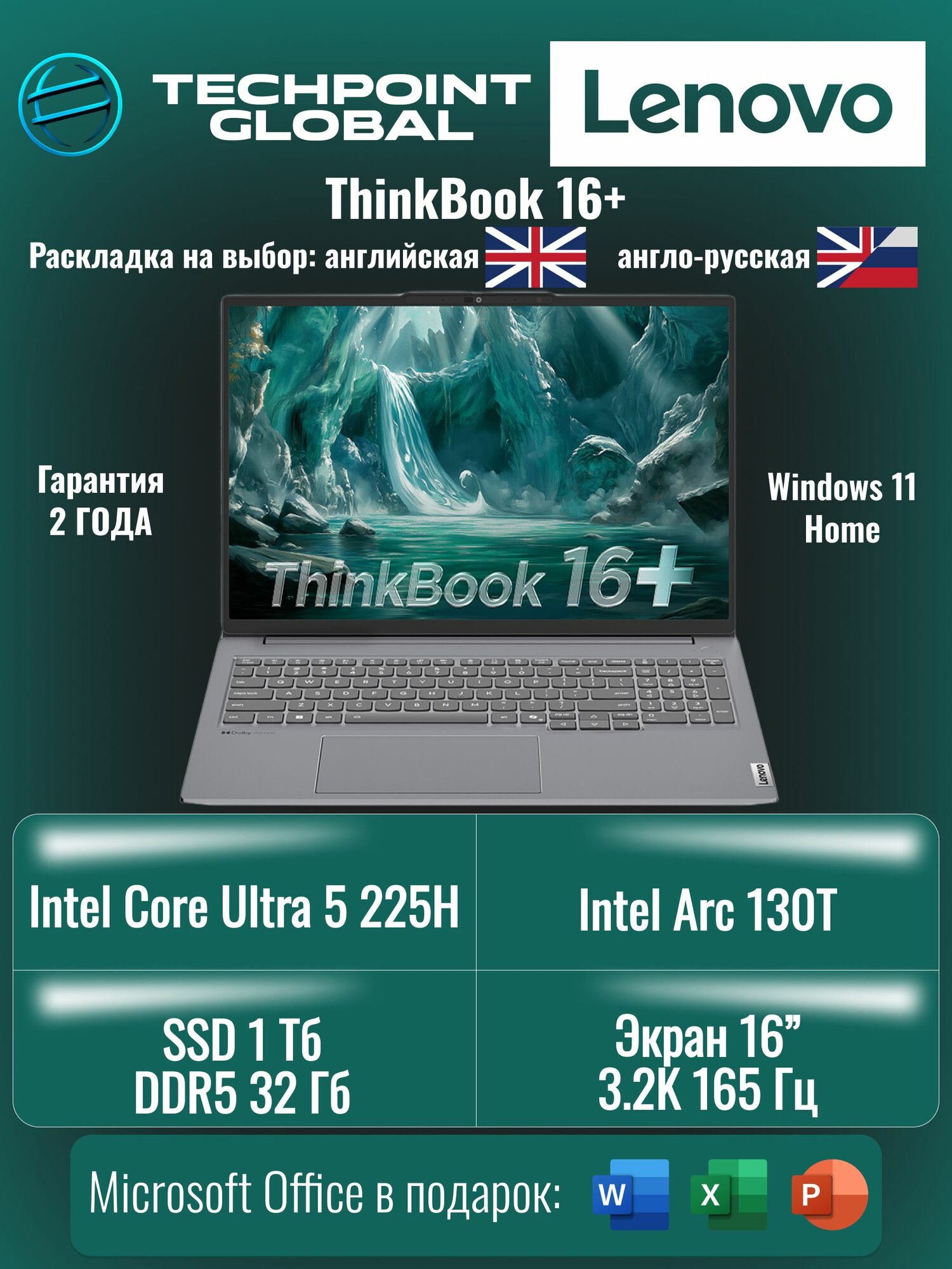 Ноутбук Lenovo Thinkbook 16+, Intel Core Ultra 5 225H, Intel Arc Graphics 130T, 32 GB, 1 TB, серый