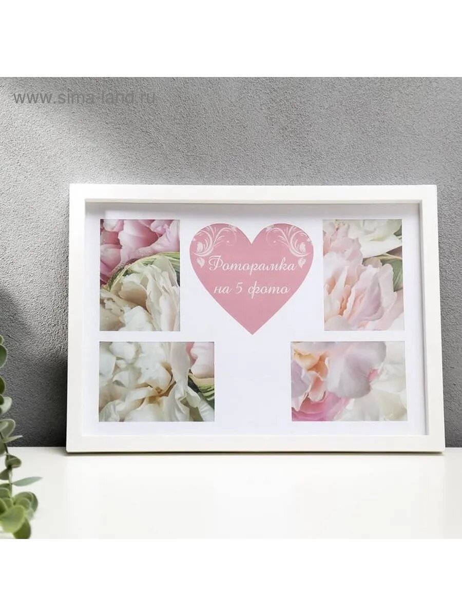 Стильная фоторамка с сердечками для 5 фотографий