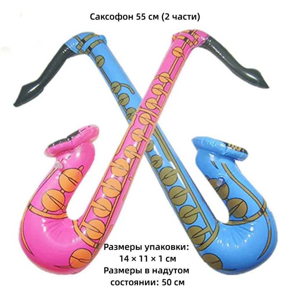 Надувные музыкальные инструменты Игрушки