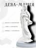 Статуэтка "Дева Мария" 15х 4 х 4 см, гипс