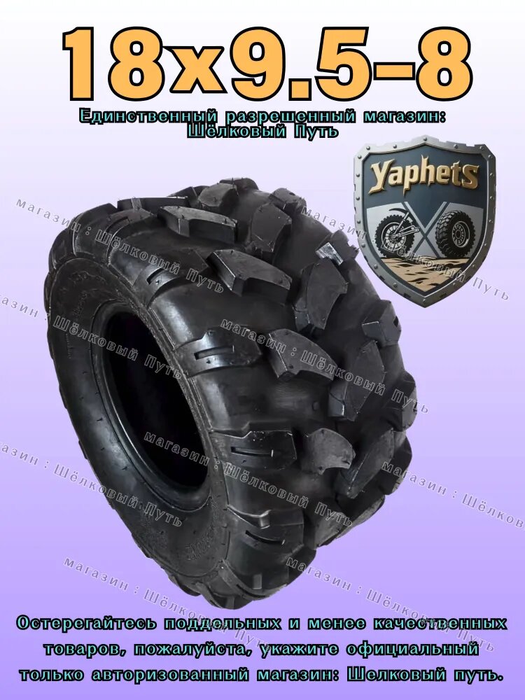 5416- Шина для квадроцикла AT18X9.50-8 Мотошины 240/R8 F