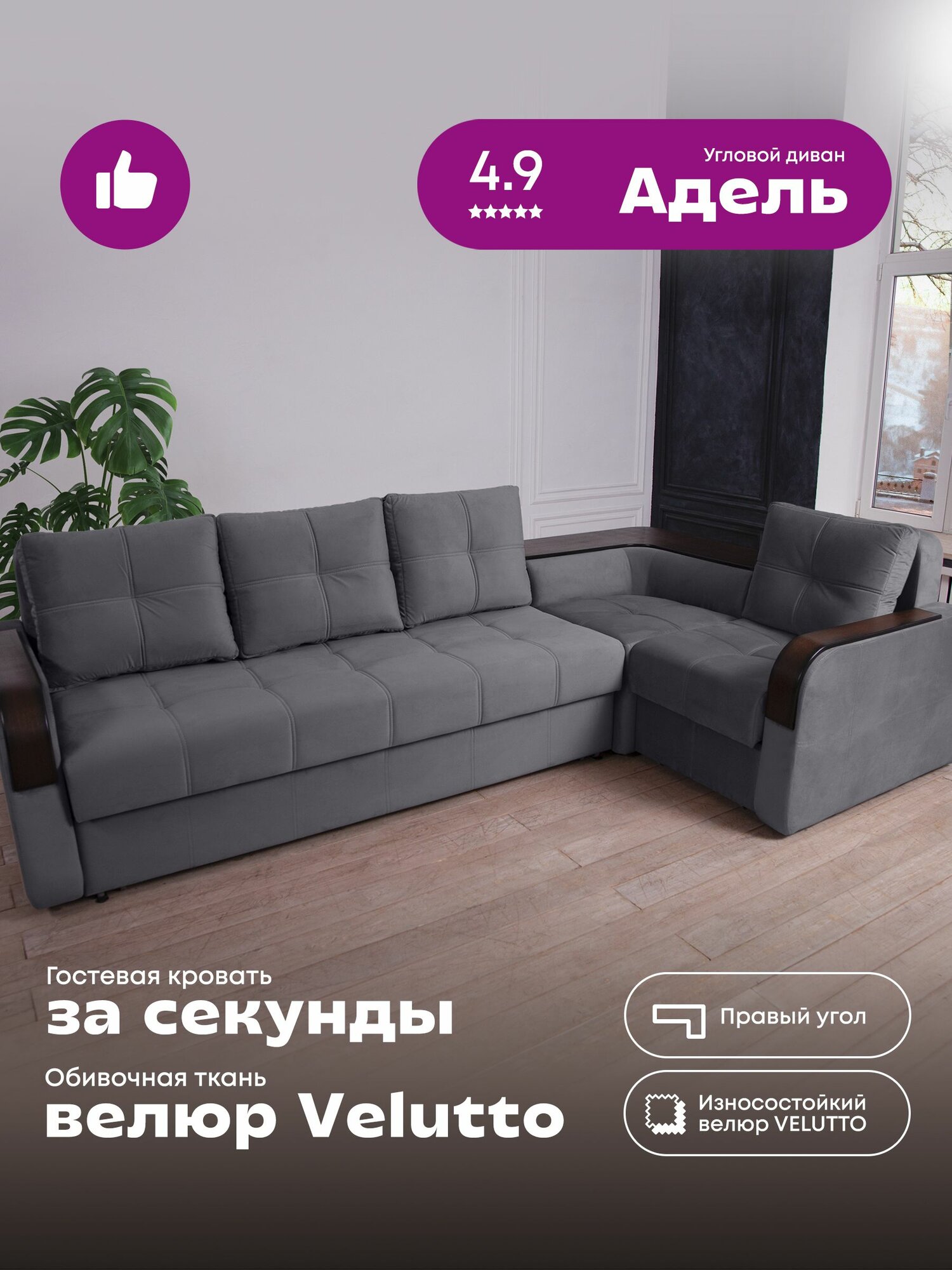 Диван угловой "Адель" с накладками / полкой Velutto 32 (правый угол)