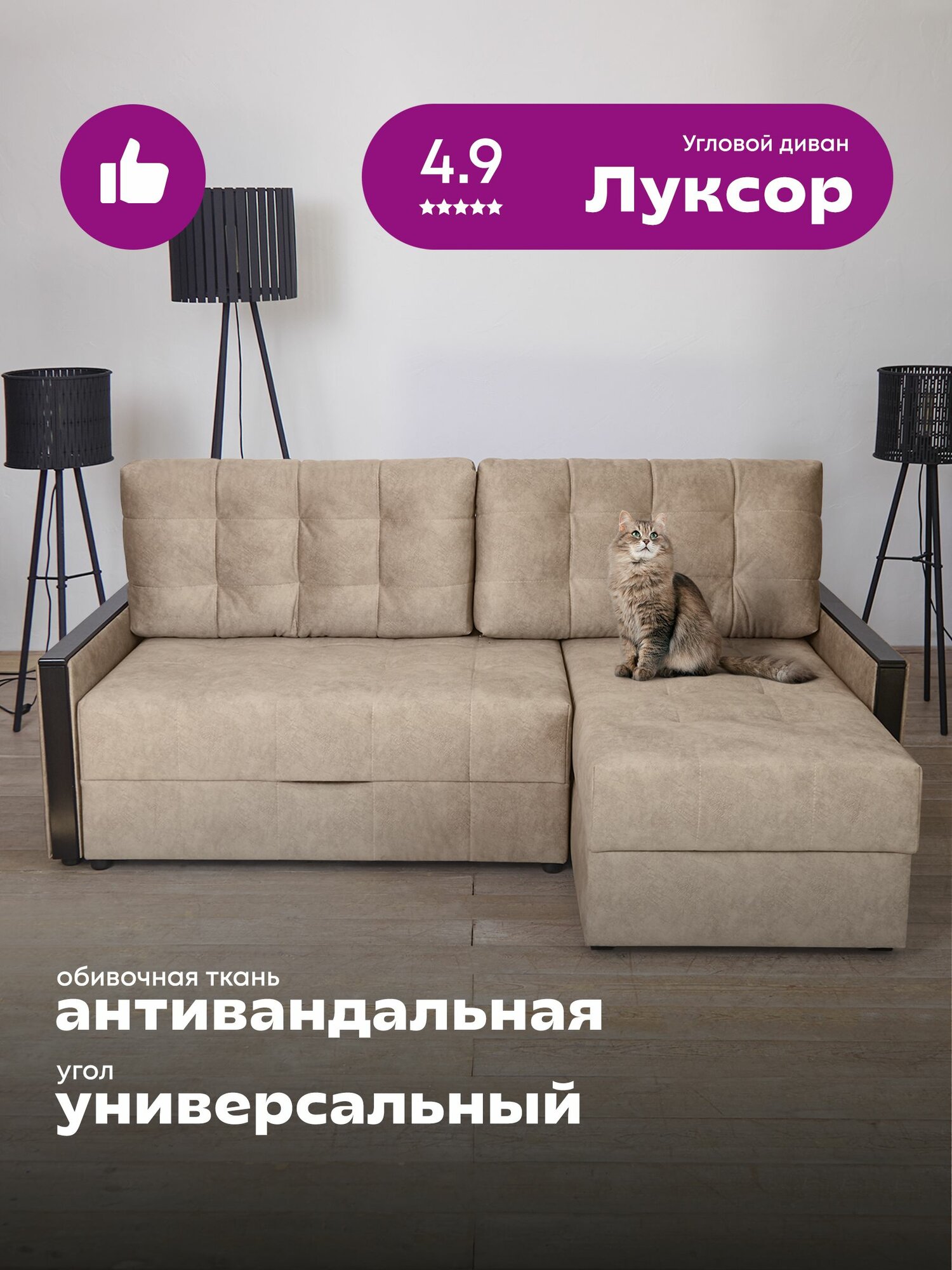 Угловой диван "Луксор", антивандальная ткань Адель, бежевый (хазел)