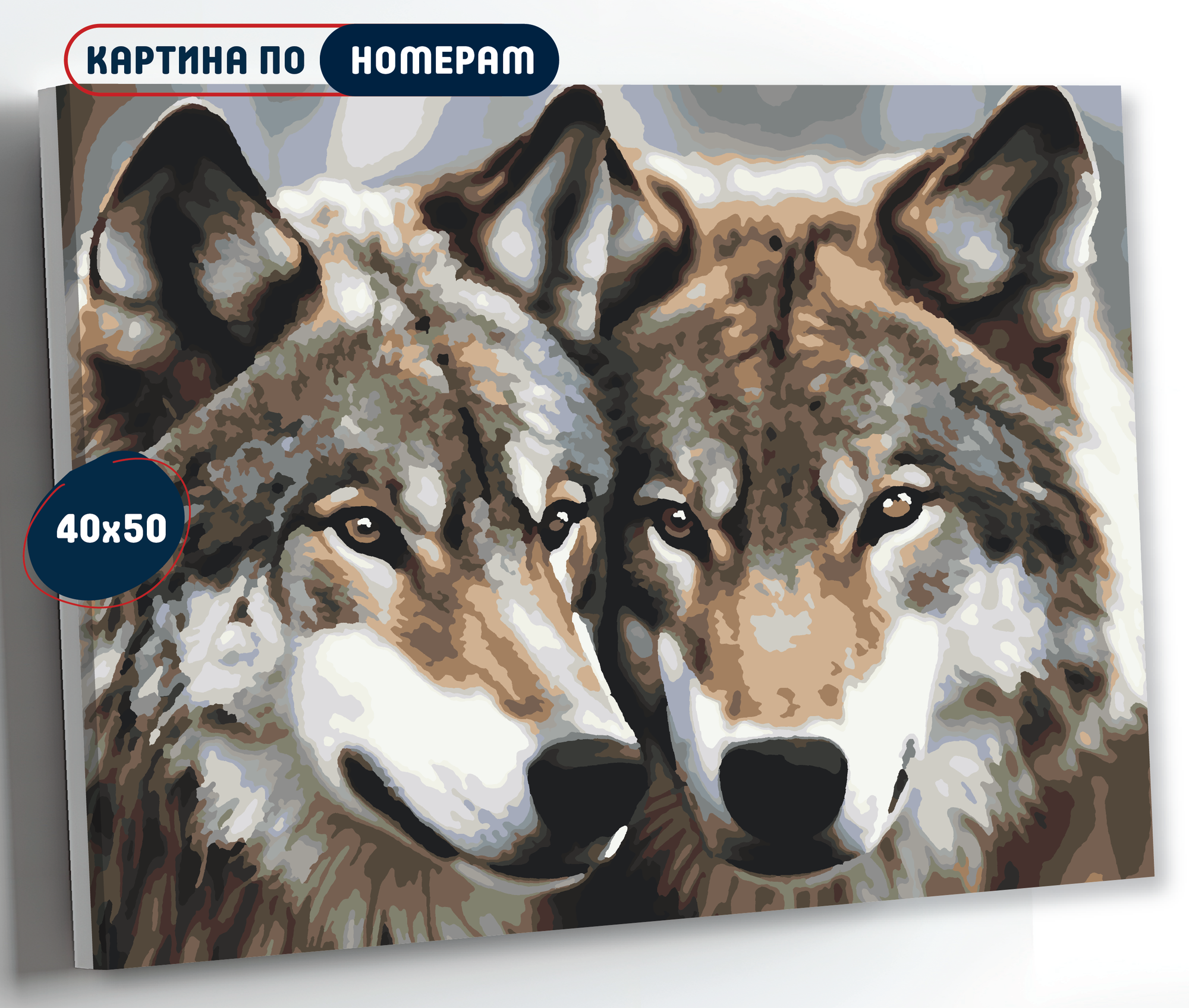 Картина по номерам "Волки", Холст на подрамнике 40х50, набор для рисования, с животными