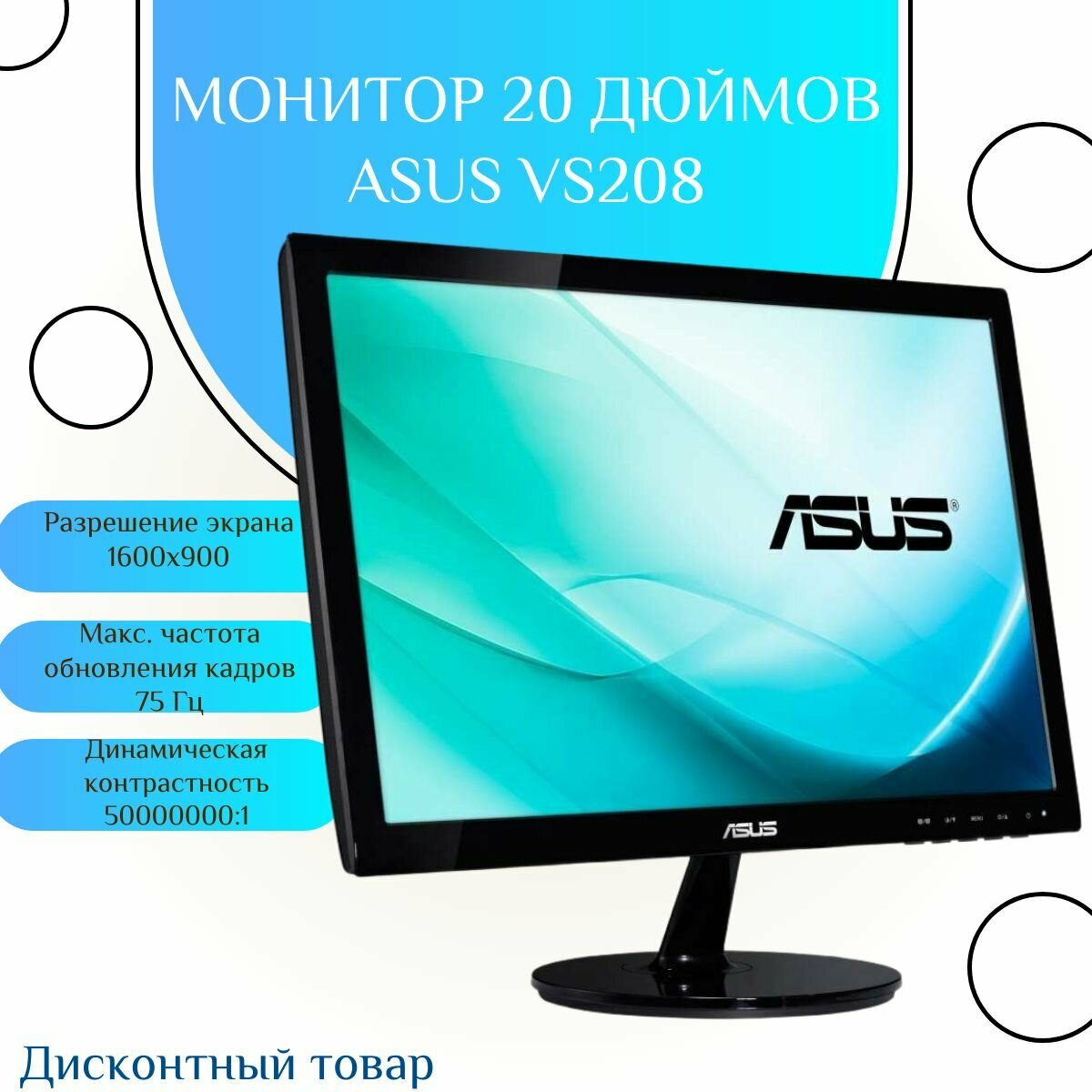 Монитор 20 дюймов Asus vs208