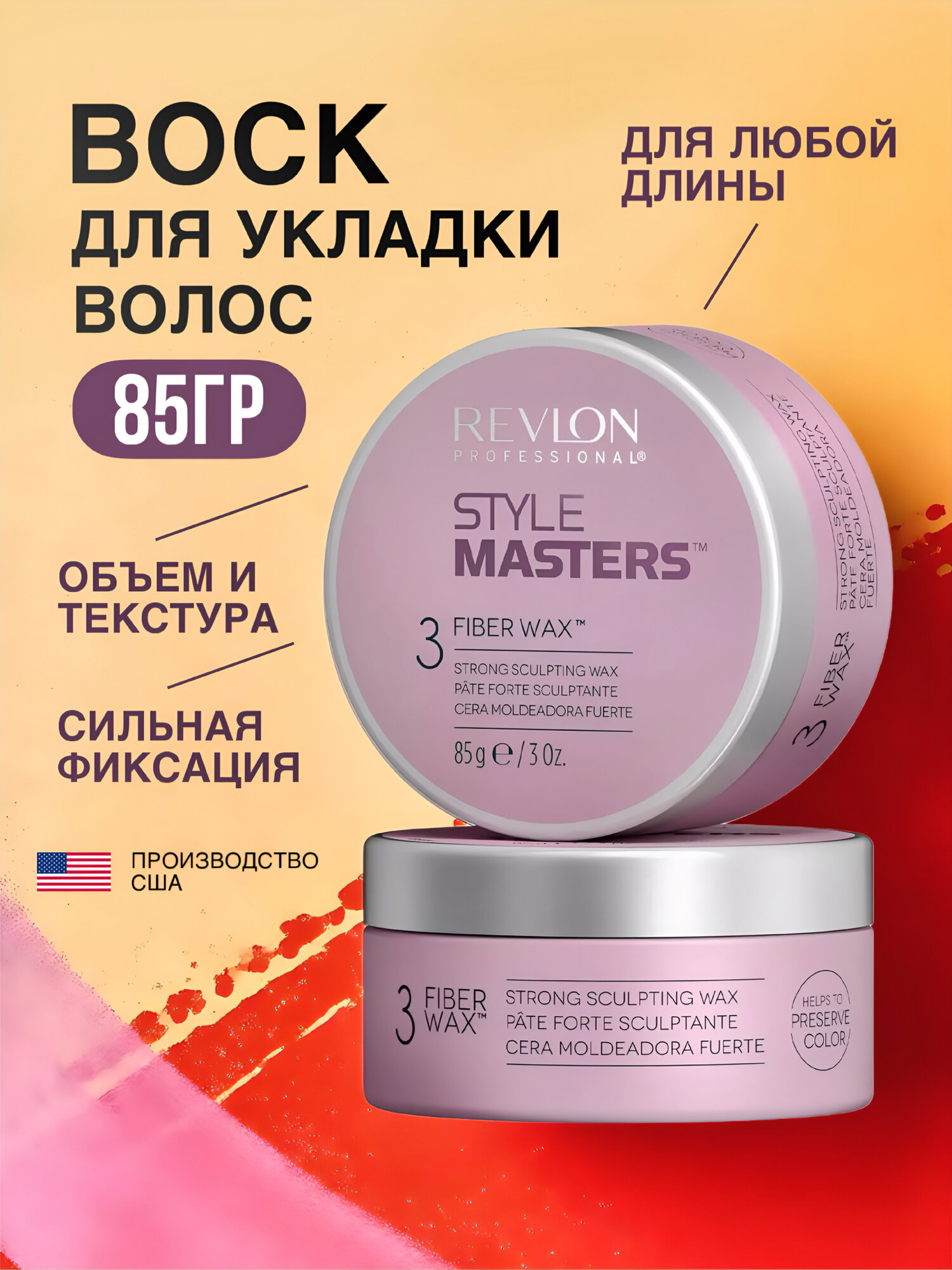 Revlon Professional Воск для волос Style Masters Fiber Wax, текстурирующий, сильная фиксация, для укладки, 85 мл