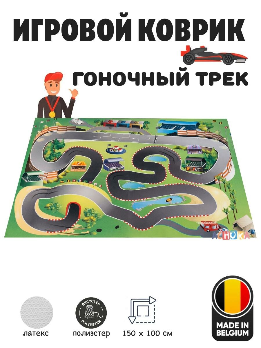 Детский складной коврик Achoka Гоночный трек 150 x 100 см