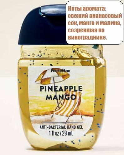 Bath & Body Works / Санитайзер для рук антисептик Pineapple Mango
